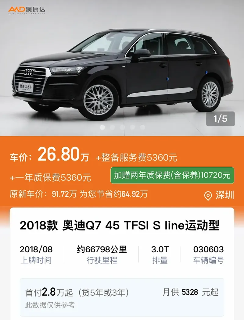 10.30-11.5丨上新了，澳康达二手车本周精选澳康达名车广场